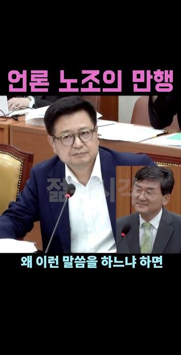 언론 노조의 만행 김장겸 Youtube