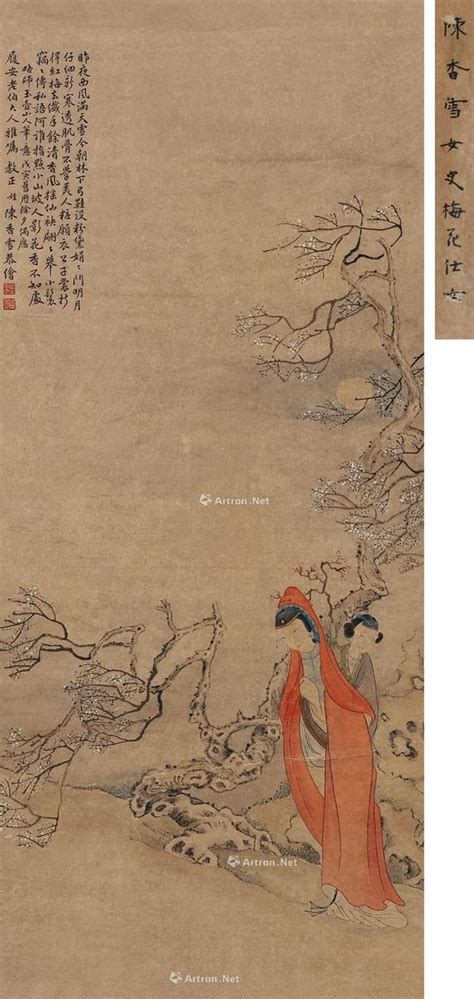 陈香雪 仕女2017春季艺术品拍卖会淳辉阁拍品价格图片拍卖专场拍卖会预展拍卖会结果卓克拍卖频道