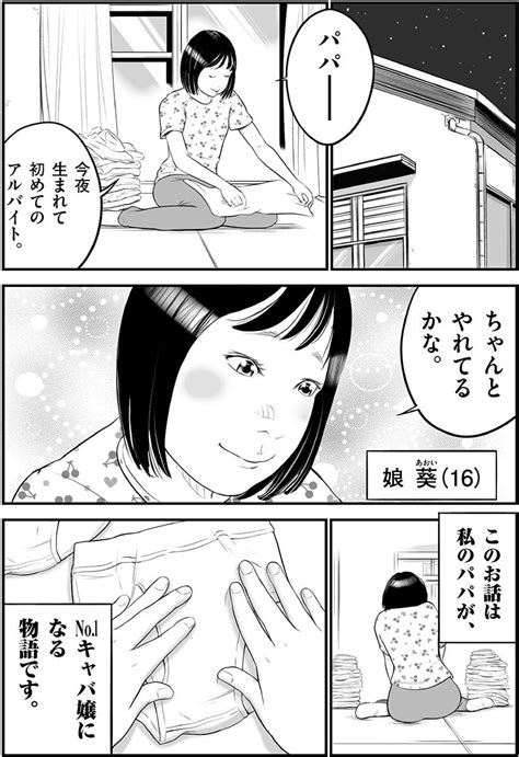 パパはキャバ嬢」 第1話 12 」おたみの漫画