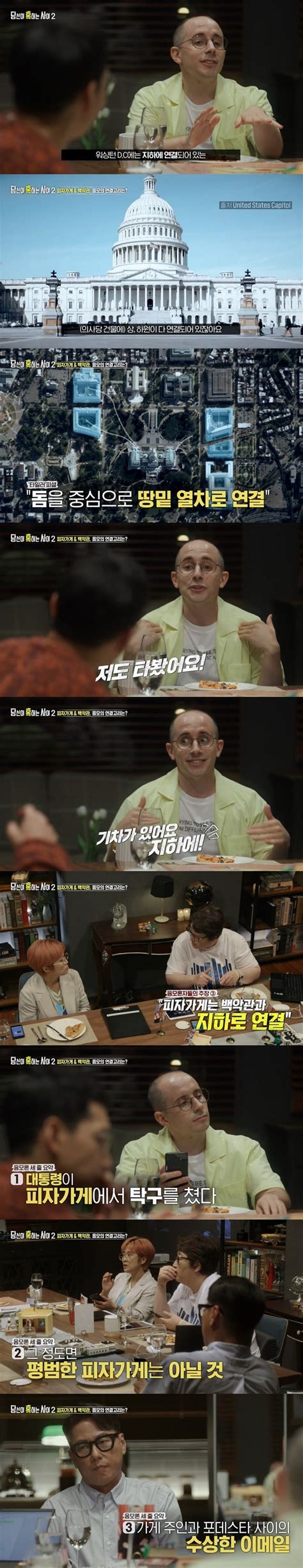 타일러 미국 국회의사당 건물들 지하 열차로 이어져 있어” 당혹사2 결정적장면 손에 잡히는 뉴스 눈에 보이는 뉴스 뉴스엔