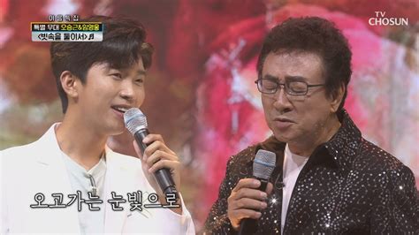 오승근 임영웅 ‘빗속을 둘이서 ♬ 신청곡을 불러드립니다 사랑의 콜센타 20회 20200813 Youtube