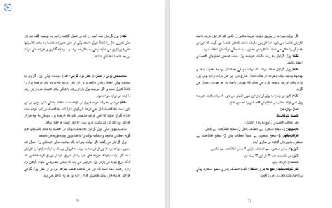 دانلود مقاله اساسنامه شرکت خصوصی حسابداری Word