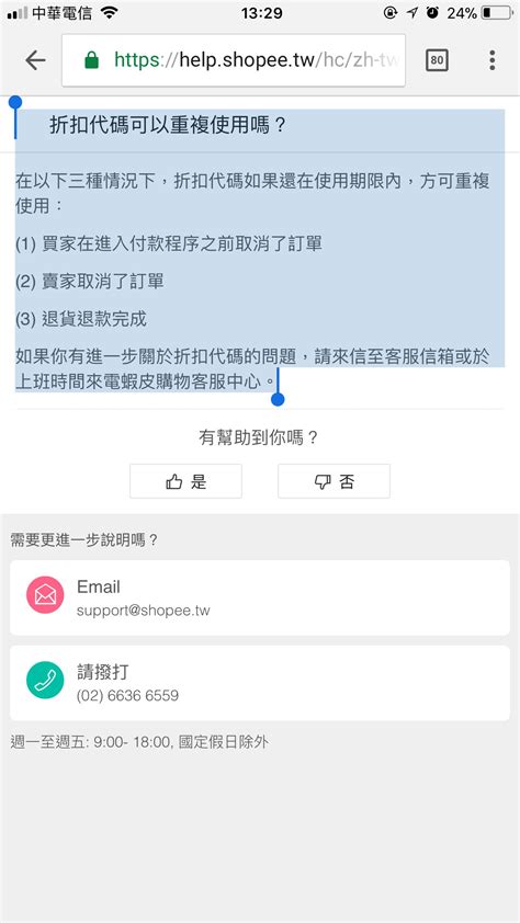 Re 情報 蝦皮商城折價卷 85折 PTT 熱門文章 Hito