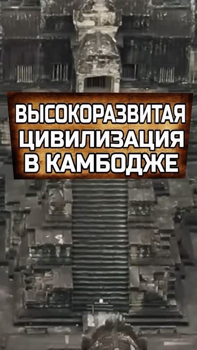 Фильм о Камбодже уже на канале! #ангкор #камбоджа #древниестроители ...