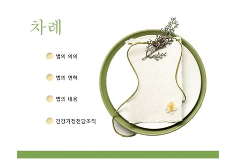 건강가정 기본법 법학