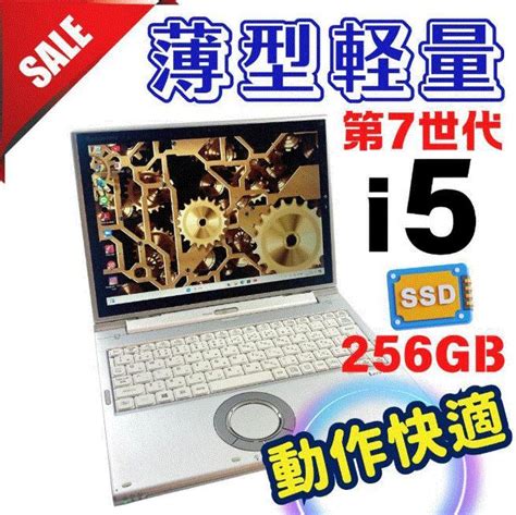 355 Core I5 7世代薄型軽量爆速ssd すぐ使えるノートパソコン メルカリ
