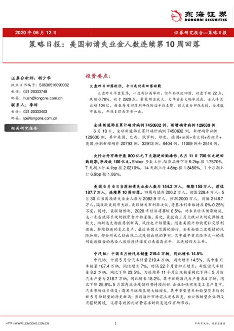 策略日报：美国初请失业金人数连续第10周回落