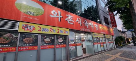 대구 돼지찌개 맛집 와촌식육식당 네이버 블로그