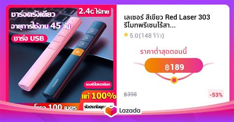 เลเซอร์ สีเขียว Red Laser 303 รีโมทพรีเซนไร้สาย 2 4ghz ชาร์จ Usb