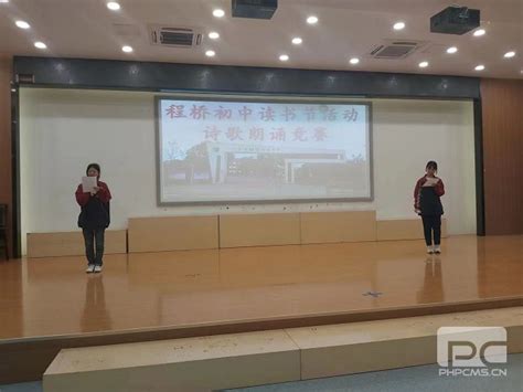 程桥初中教育集团举行诗歌朗诵比赛 六合区