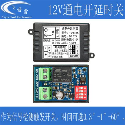 通电打开延时关闭继电器开关通电触发时间可选带外壳 Rt1k虎窝淘