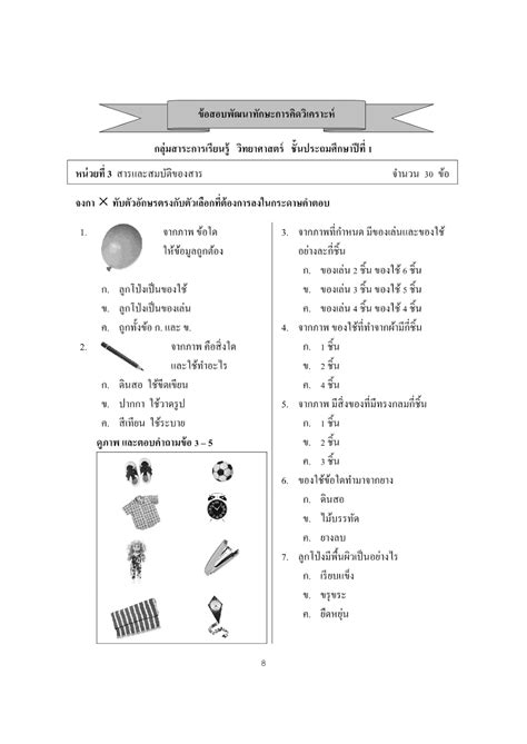 แบบทดสอบ แบบฝึกหัด ข้อสอบพัฒนาทักษะการคิดวิเคราะห์ กลุ่มสาระการเรียน