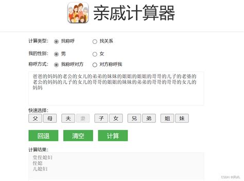 亲戚计算器（免费）关系计算器 Csdn博客