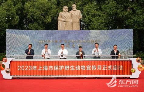 “保护野生动物宣传月”启动，普及《上海市野生动物保护条例》树立科学保护理念