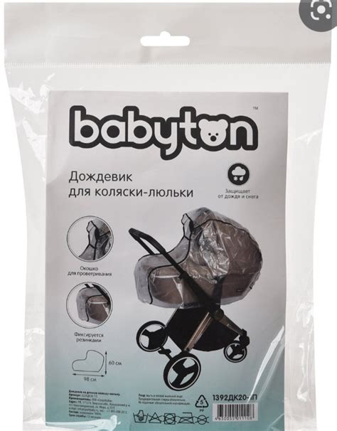 Дождевик на коляску Babyton 60х98 см арт. 229ДК20-1П - «Отличный ...