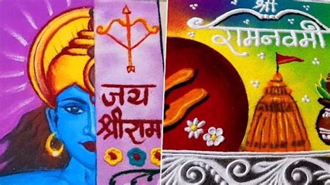 Ram Navmi Special Rangoli Designs रमनवमसठ खस सपय रगळ डझइन पह वहडओ