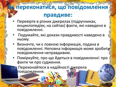 Презентація Як зрозуміти що вас обманюють