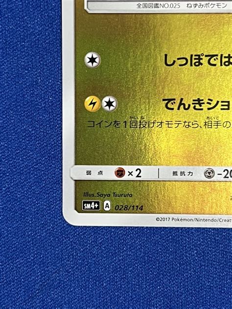 ポケットモンスターカードゲーム Sm4 ハイクラスパック Gxバトルブースト ピカチュウその他｜売買されたオークション情報、yahooの