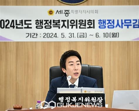 세종시 행정복지위원회 행정사무감사2일 차 진행