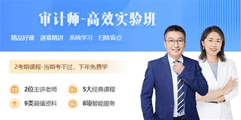 初 中级审计师辅导班有哪些 初 中级审计师网课 网校排名