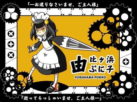 【戯言図鑑】由比ヶ浜ぷに子 とぅる