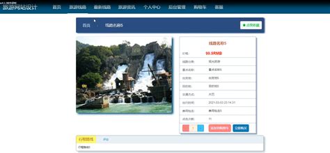 基于springbootvue的旅游网站系统前后端分离含参考论文 猫头鹰源码