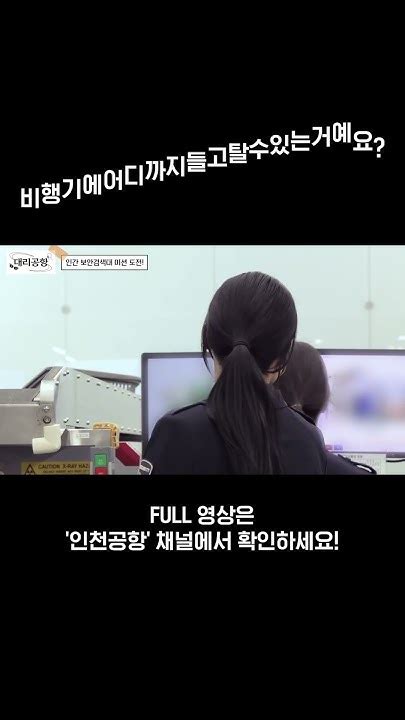 헷갈리는 기내반입금지물품😵 비행기에 어디까지 들고 탈수 있는 거예요 인천공항 기내반입금지물품 기내수하물 Youtube