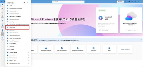 Microsoft Copilotやその他の生成的な Ai アプリに対する Microsoft Purview データのセキュリティと