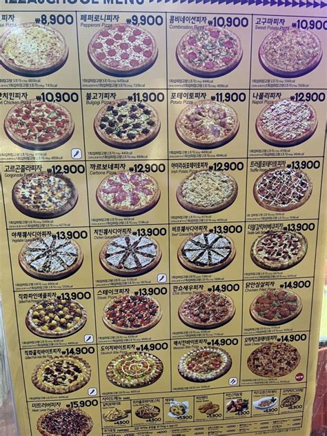 오늘부터 가격 인상된 피자스쿨 가격표 