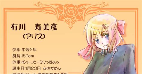 ぴく男】ツレジョ 【ぴく男】有川 寿美彦（アリス）【中等部二年】 にーづきのイラスト Pixiv