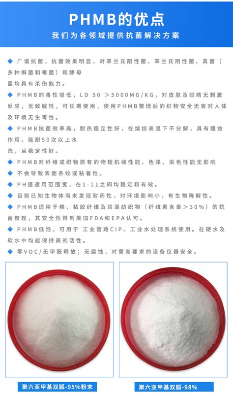PHMB99 固体聚六亚甲基双胍粉末 杀菌消毒用聚六亚甲基双胍盐酸盐 阿里巴巴
