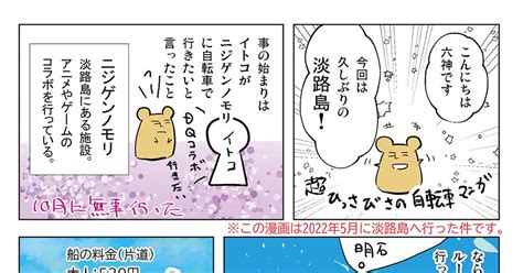ロードバイク 自転車でぶらり淡路島 六神（むつがみ）のマンガ 漫画 自転車 淡路島 Pixiv