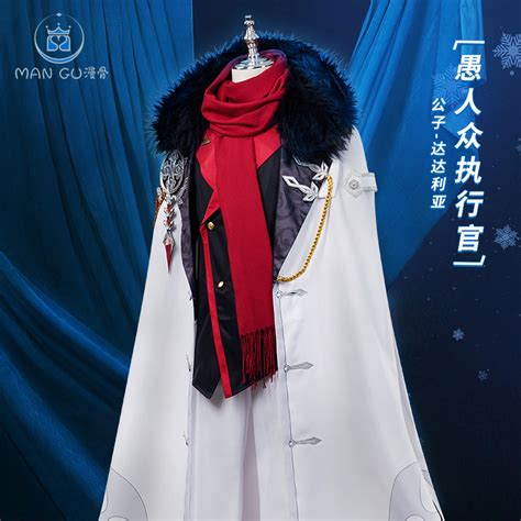 漫骨原神cos服公子达达利亚 cos愚人众执行官play游戏服装男 轻舟网