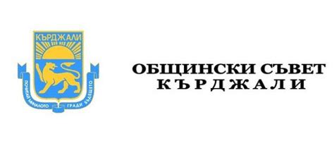 Община Кърджали