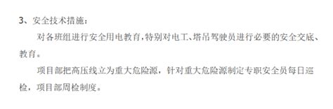 上海 厂房施工高压线防护施工方案 筑楼人