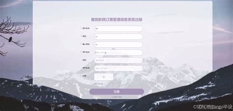 Python毕设 麦田影院订票管理信息系统论文程序 Csdn博客