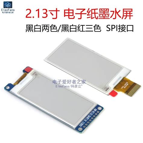 新品特價 免運 2 13寸電子紙墨水屏幕 顯示屏闆黑白紅三色電子紙標簽液晶屏模塊 蝦皮購物