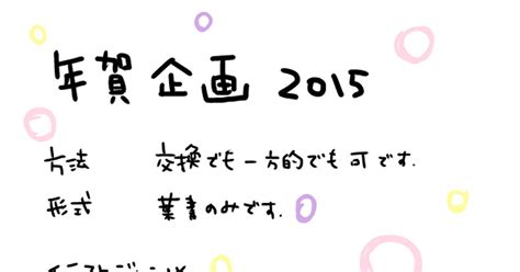 年賀企画2015 年賀企画2015 締め切りました あいちけんのイラスト Pixiv