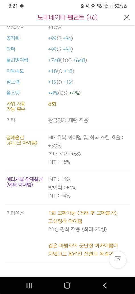 메이플스토리 인벤 도미 22성 달아왔어 메이플스토리 인벤 자유게시판 구