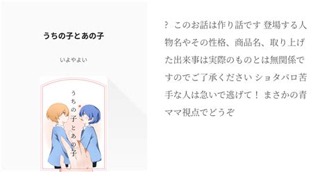 Nmmn 青黄 うちの子とあの子 いよやよいの小説 Pixiv