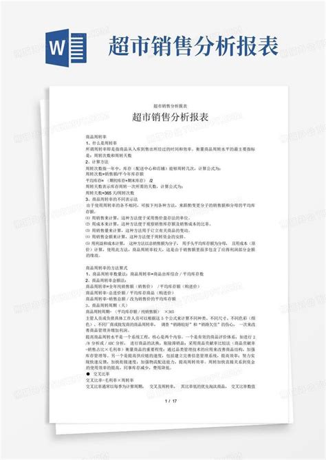 超市销售分析报表 Word模板下载编号ldynxbax熊猫办公