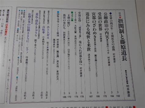 Yahooオークション 週刊朝日百科 日本の歴史 61 古代から中世へ 6
