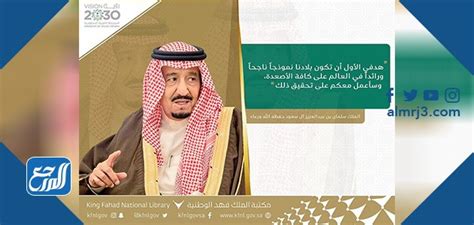 من اقوال الملك سلمان بن عبدالعزيز موقع المرجع