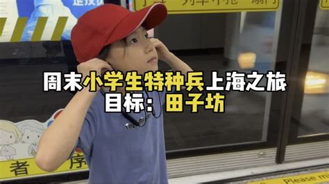 周末练完琴干点啥好，挑战3个人100元逛吃一下午吧，目标田子坊今天你练琴了吗特种兵 日常vlog Youtube