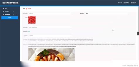 【开题报告】springboot北京市美食推荐管理系统h0yzu计算机毕业设计源码、研究背景、意义、目的、内容、方案和预期成果卓越计算机毕设