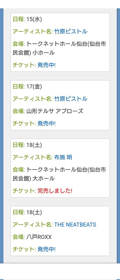 Yumenonaka On Twitter 3月19日布施明仙台公演。ノースロードミュージックのhpも完売です。ま、行かなくて済むという