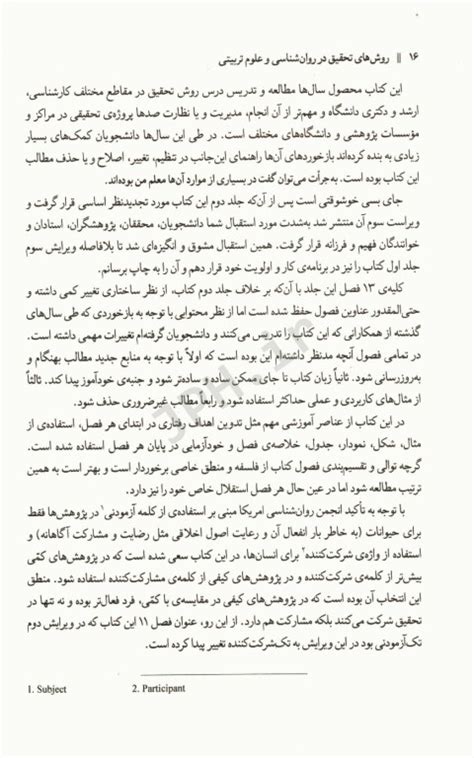خرید کتاب روش‌های تحقیق در روان‌شناسی و علوم تربیتی جلد اول دکتر سعدی