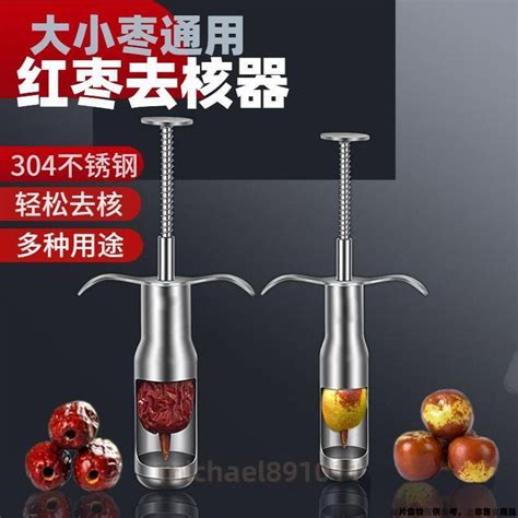 新款紅棗去核器 304不銹鋼 通去棗核 櫻桃棗子 大棗傢用 通去棗核 多功能全自動 ※michael891011※ 蝦皮購物