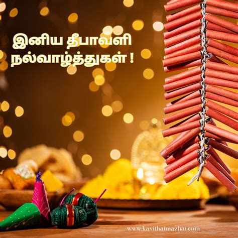 இனிய தீபாவளி நல்வாழ்த்துகள்