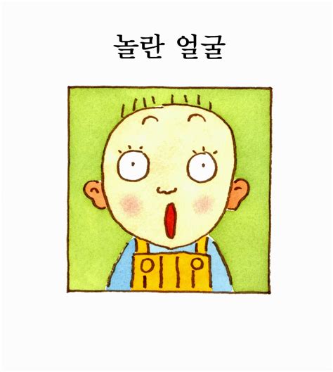 알라딘 미리보기 재미있는 내 얼굴